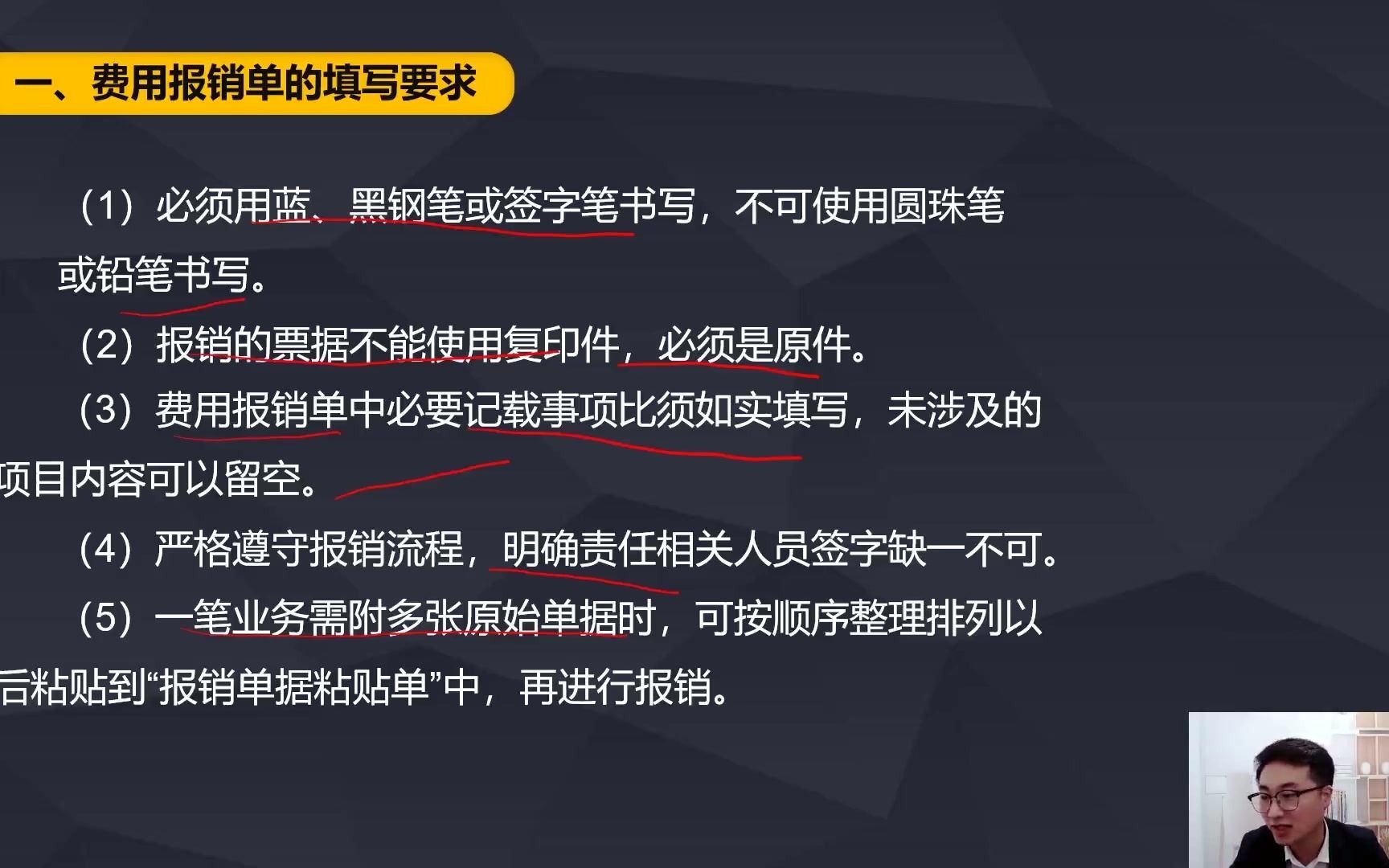 出纳实操入门-出纳实操做账流程新手必看,费用报销单的填写要求