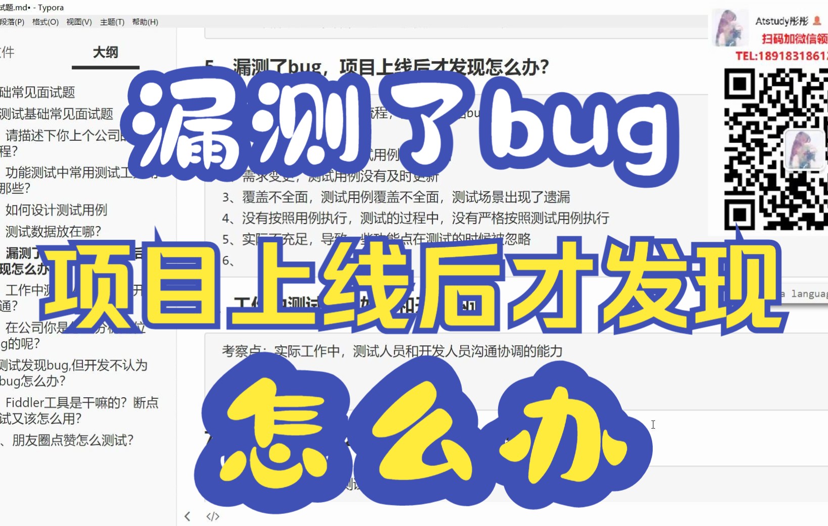 软件测试面试系列之漏测了bug,项目上线后才发现怎么办