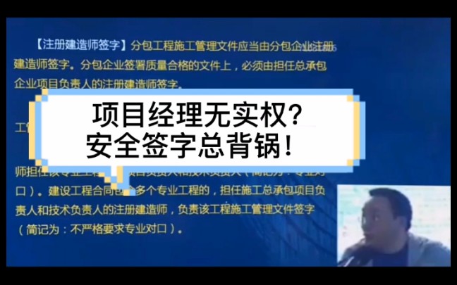 项目经理无实权?安全签字总背锅