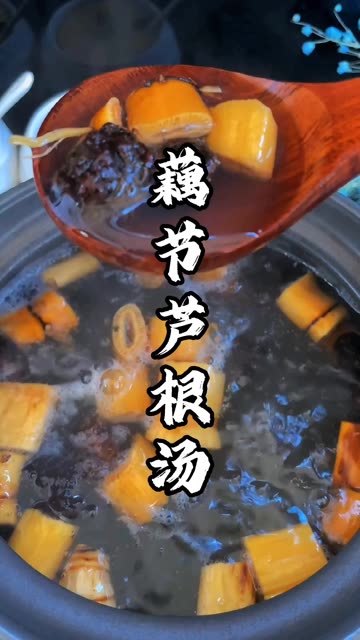 我们常见的藕节和芦根有很多作用