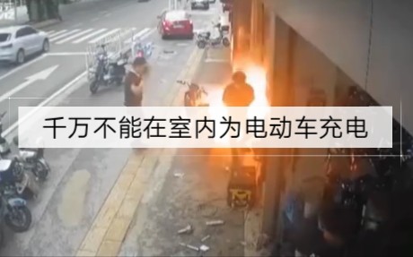 自燃,爆炸,电动车千万不能室内充电