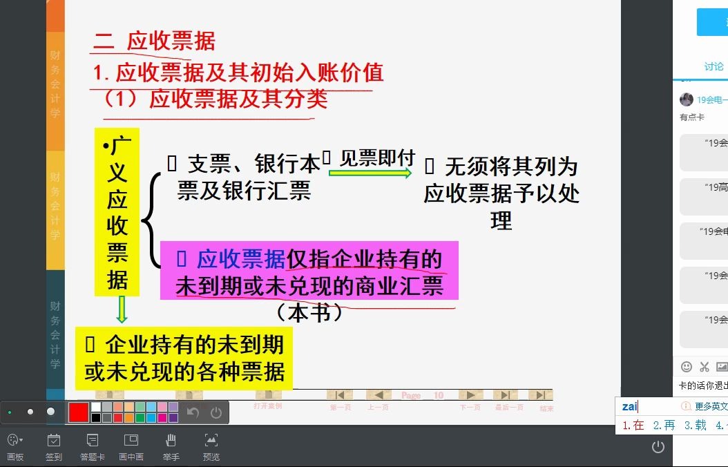 财务会计应收票据到期日的计算精讲
