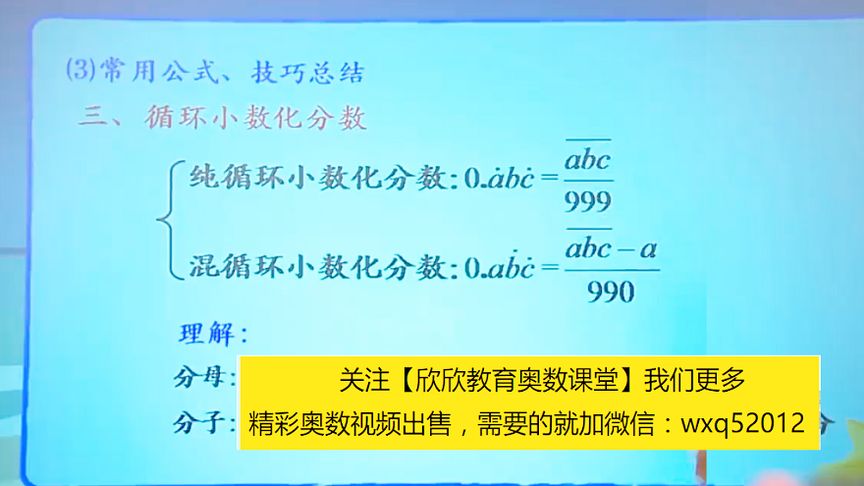 纯循环小数如何快速化为分数呢?原来这个才是解题秘籍
