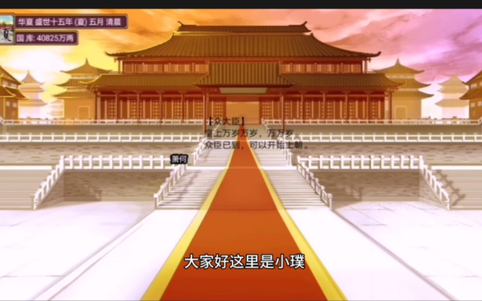 皇帝成长计划新手教程,拿走,不用谢,如有不好的,请各位老玩家谅解