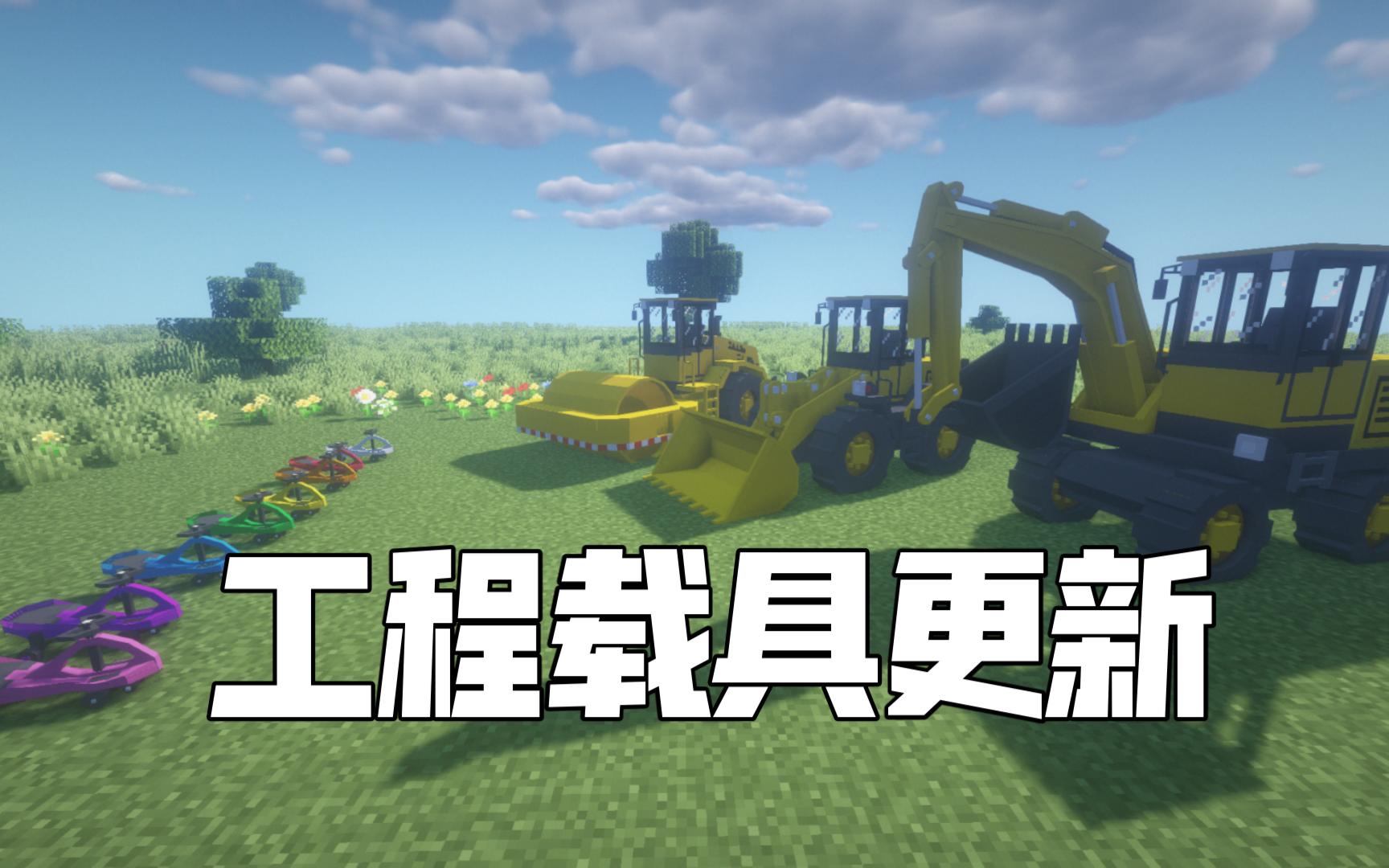 新的工程类载具更新_游戏热门视频