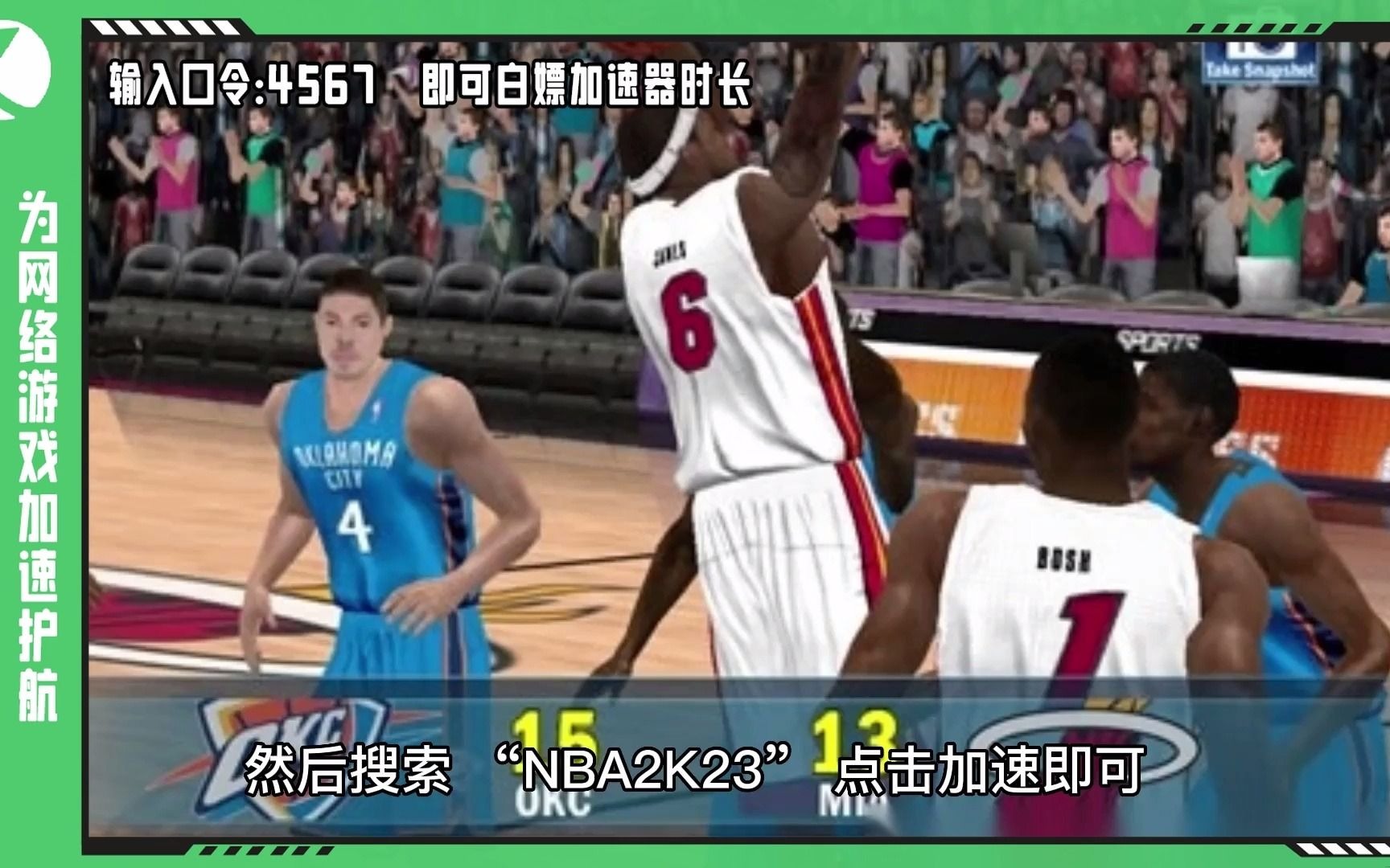 《nba2k23》2k服务器不可用、连不上、闪退解决方法