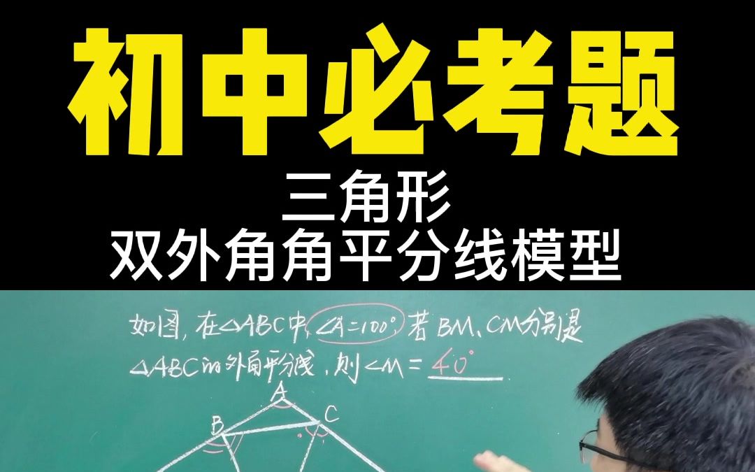 初中必刷:三角形双外角 角平分线模型