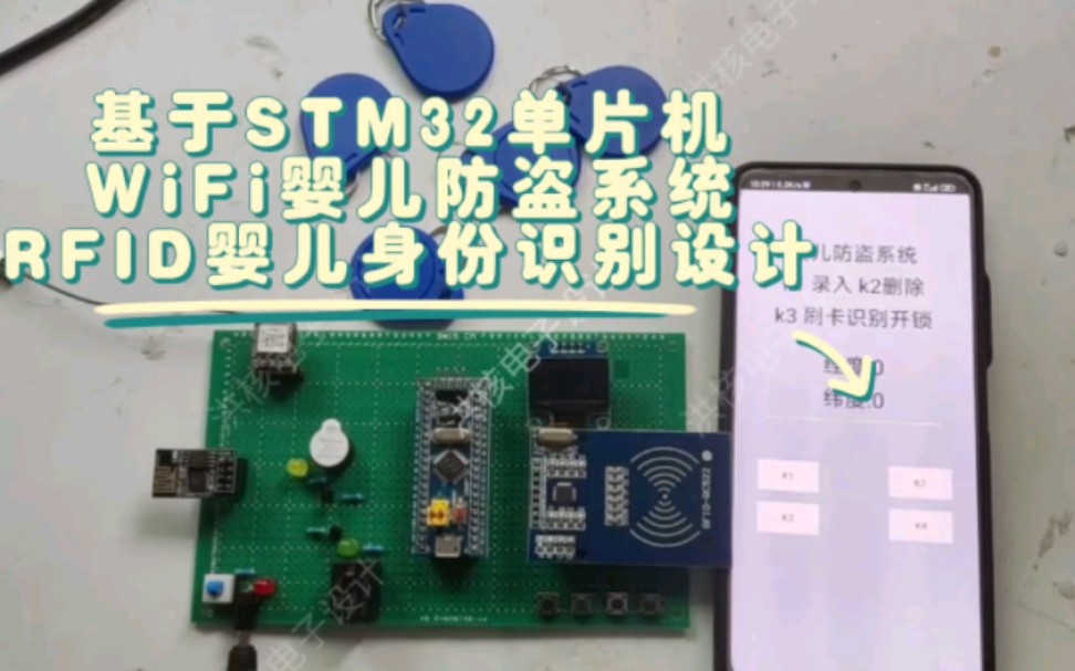 DPJ-364基于STM32单片机WiFi婴儿防盗系统RFID婴儿身份识别设计