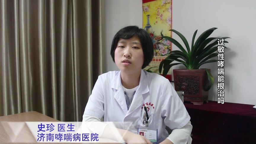 过敏性哮喘的症状是什么?该如何用药治疗,能彻底治愈吗?