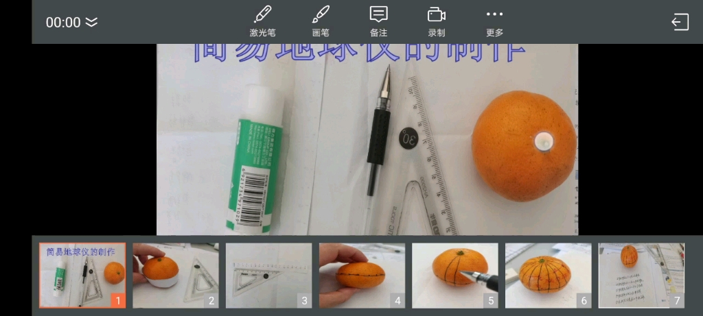 简易地球仪制作