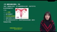 2020妇产科江薇老师-不孕与计划生育-贺银成医师课程