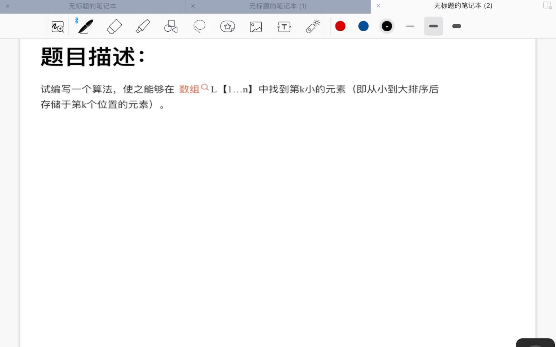 数据结构p324第5题在数组中找出第k小的元素(从大到小排序后处于第k...