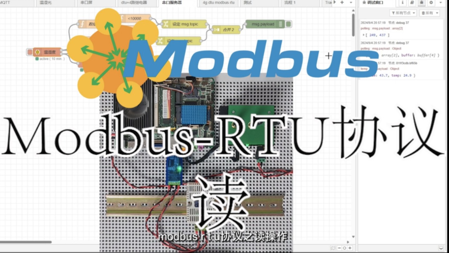 简单解析modbus rtu的读操作及nodered中modbus read模块的简单...