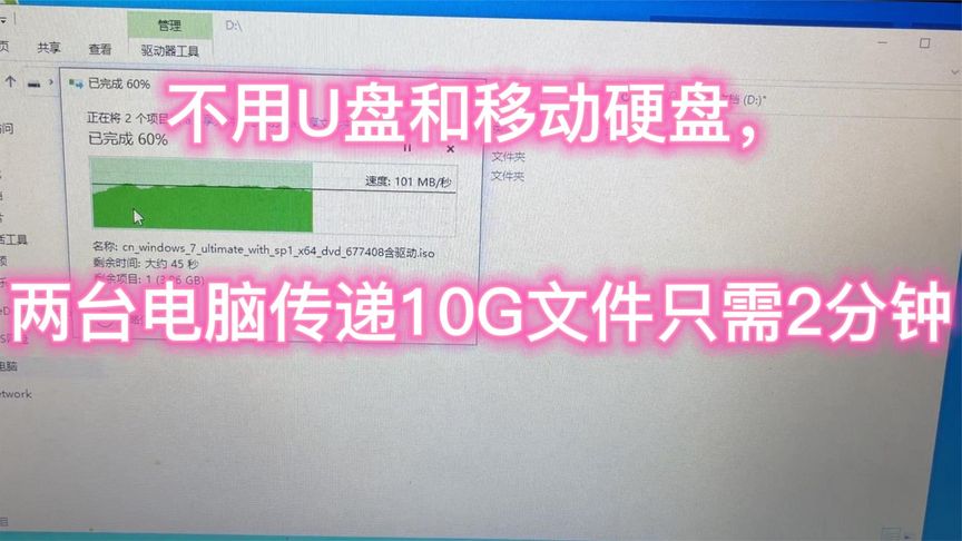 不用U盘和移动硬盘,两台电脑间快速拷贝文件,10G文件只需2分钟