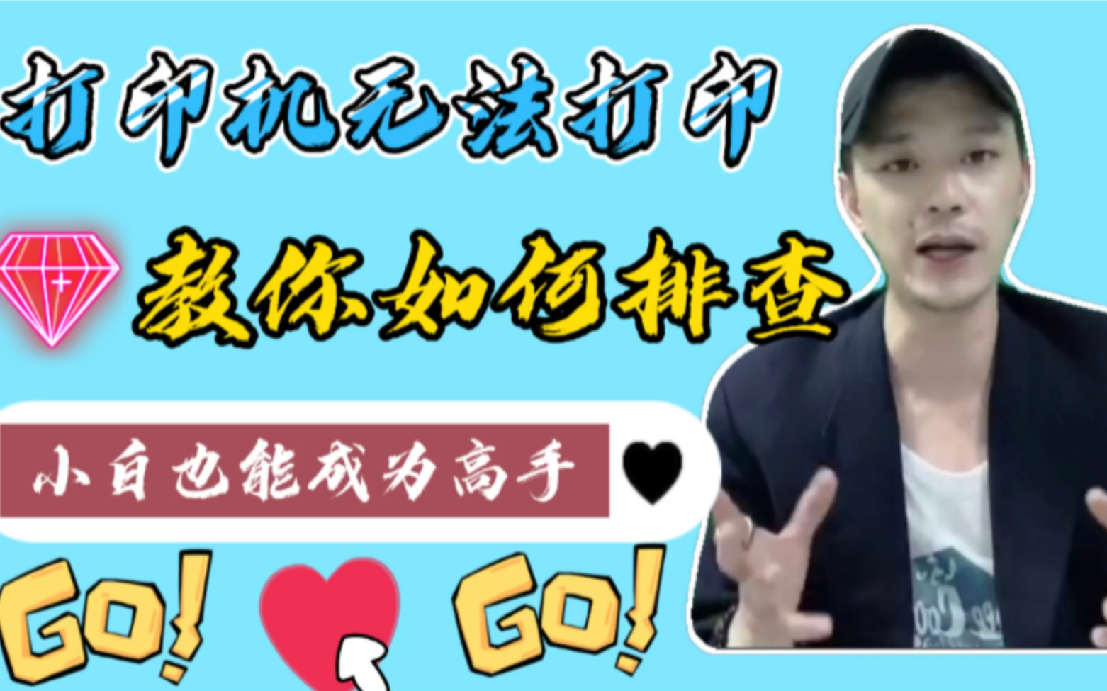 打印机无法打印,教你如何排查,小白也能成为高手