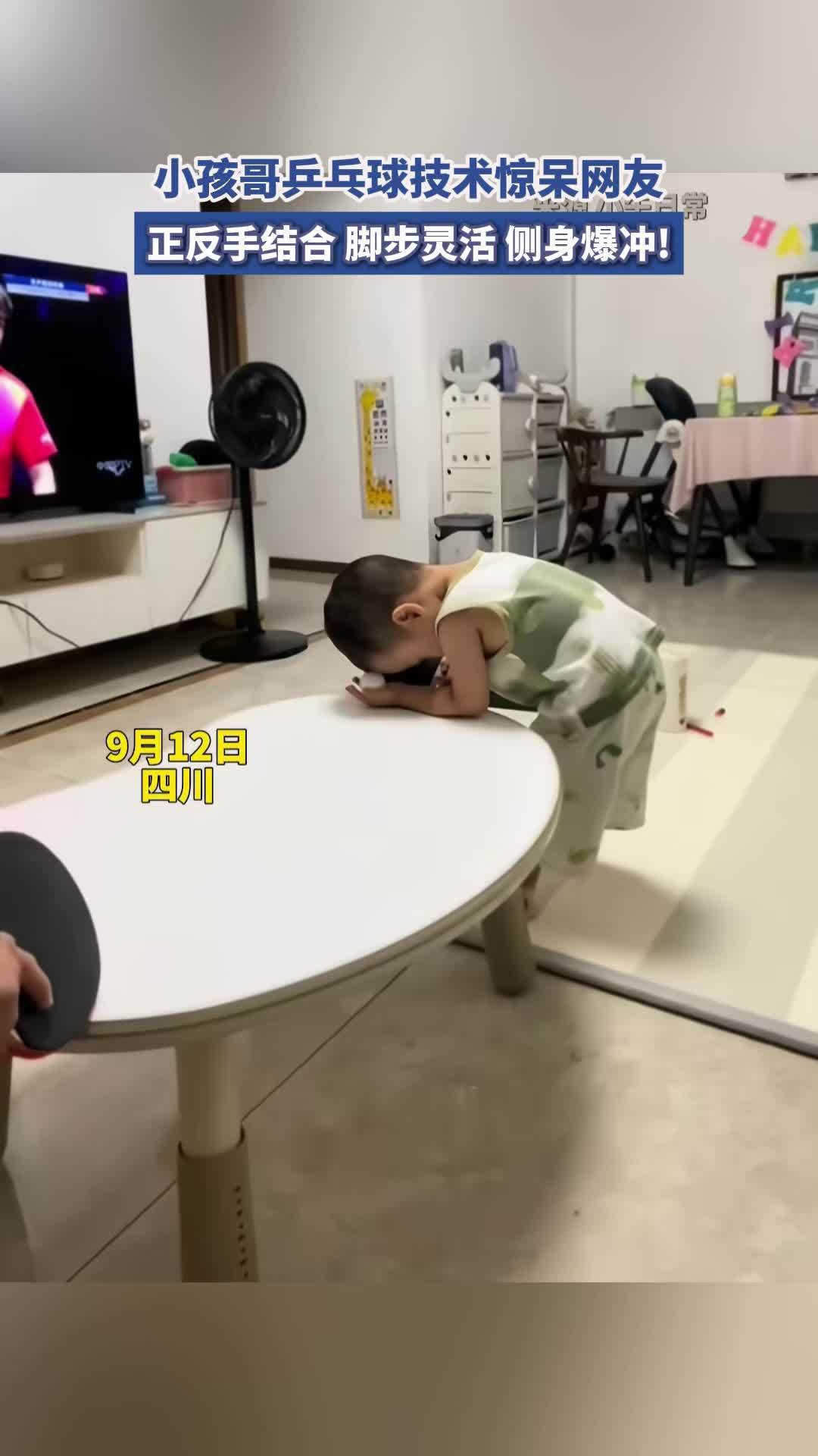 小孩哥乒乓球技术惊呆网友,正反手结合,脚步灵活,侧身爆冲!