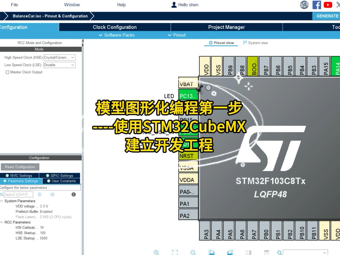 模型开发第一课:使用STM32CubeMX建立软件开发工程