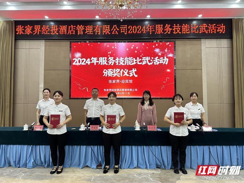 以赛促学优服务 技能比武展风采--张家界经投酒店管理有限公司举办...