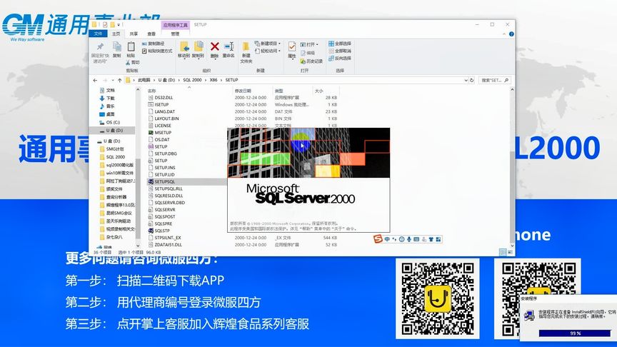 1 WIN 10安装SQL2000操作视频