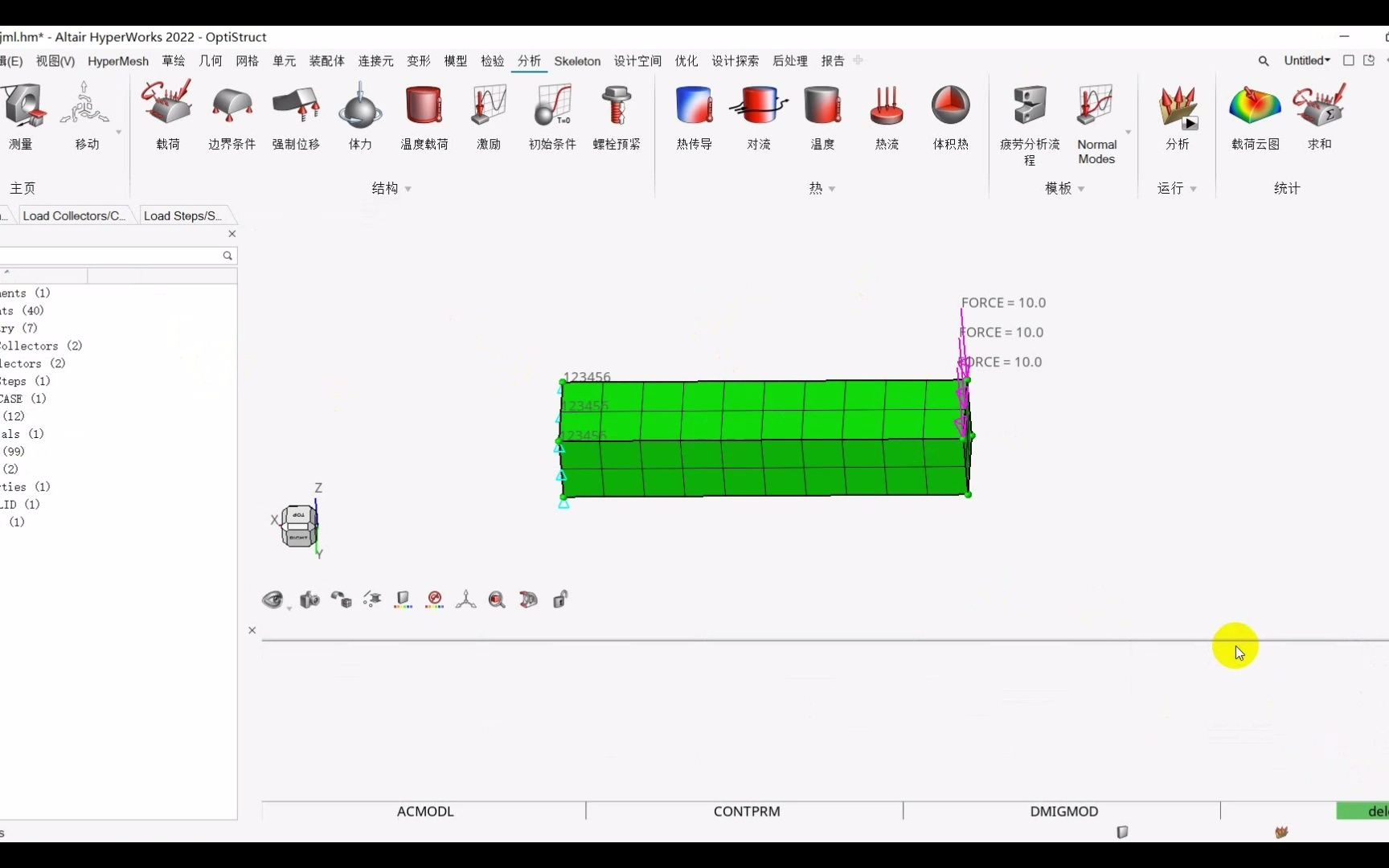 hypermesh/hyperworks/optistruct截面力输出(FBD 轴力/剪力/力矩)