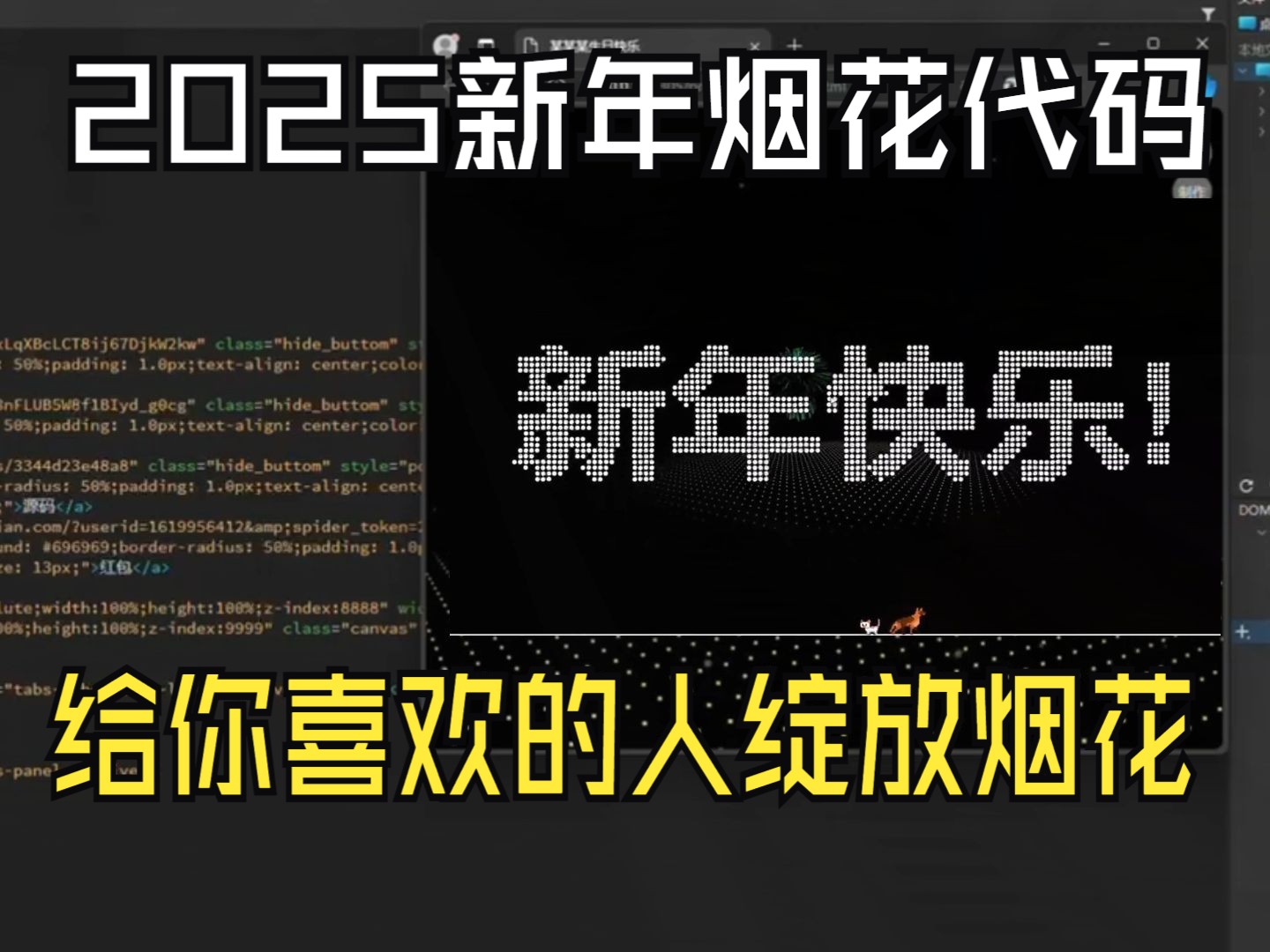 2025Python新年烟花代码,快给你喜欢的人绽放新年一幕烟花吧!超级...