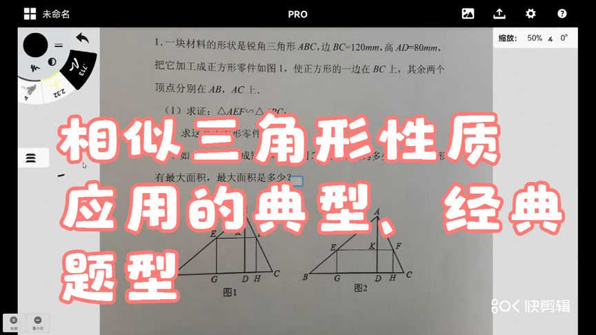 一道相似三角形性质应用的典型的、经典的题(必须掌握)