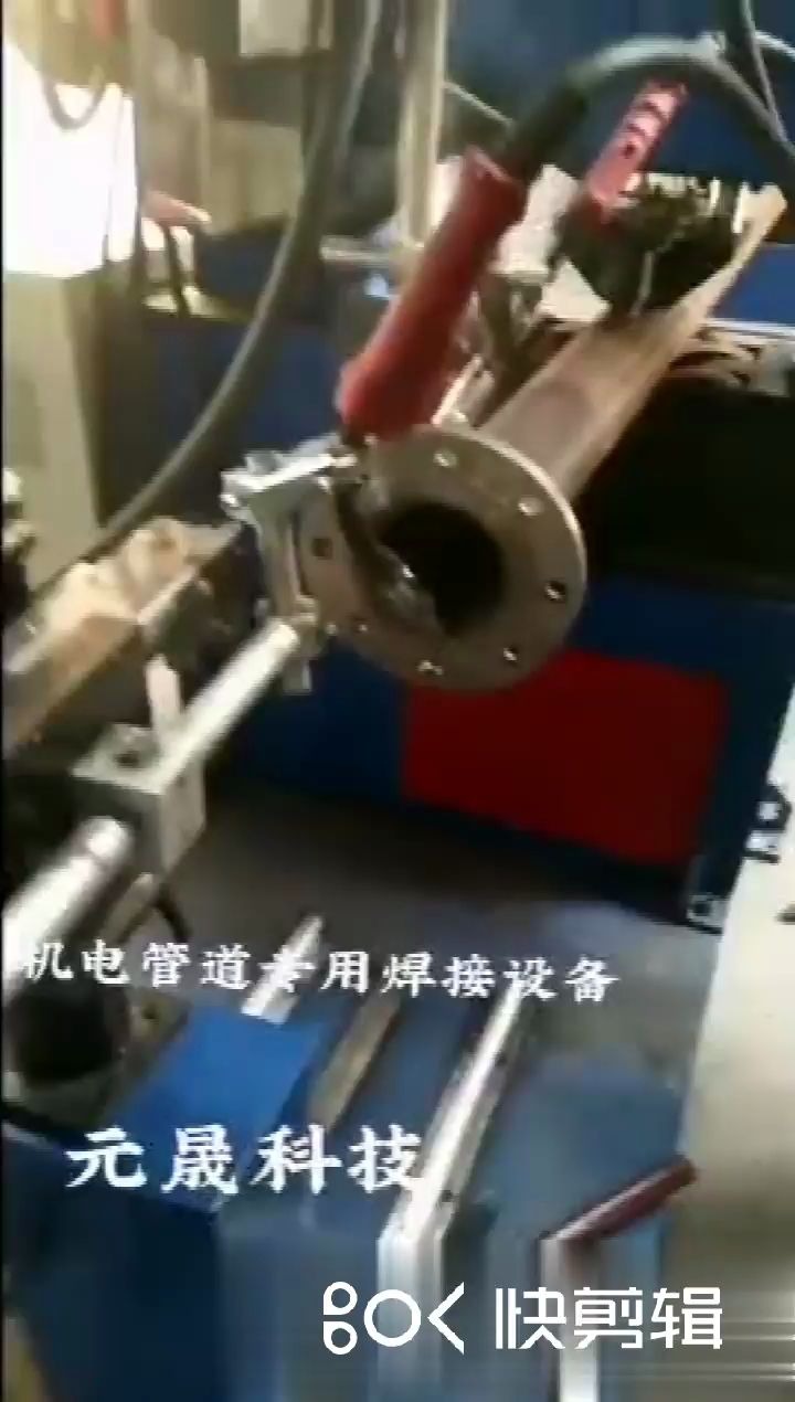 机电管道专用焊接设备