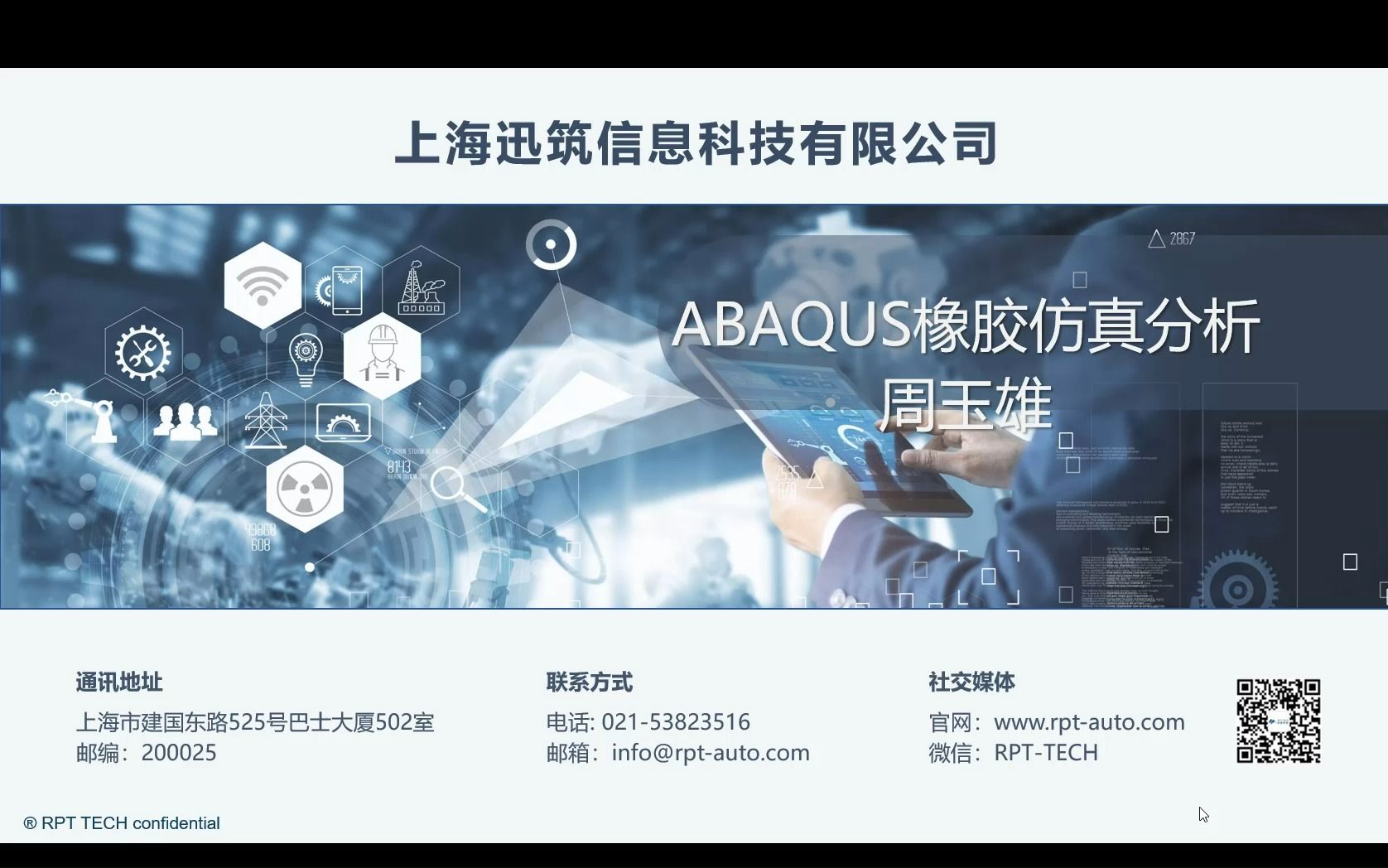 ABAQUS橡胶仿真分析
