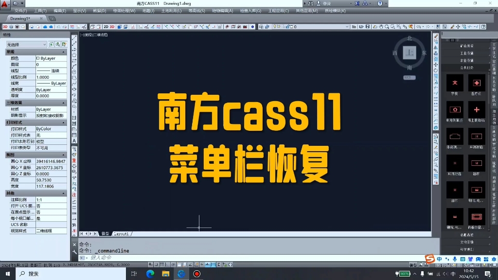 cass11菜单栏意外关闭,怎么恢复呢,看完视频教会你