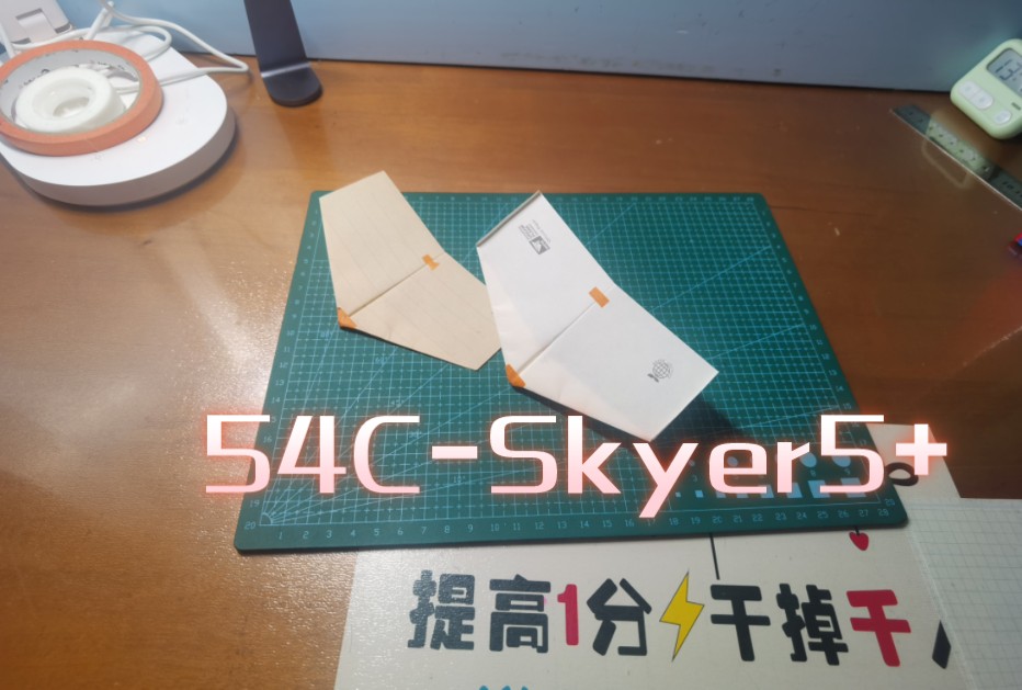 【教程】年度巨制!突破传统的创新型短机54C-Skyer5+是怎么折的?