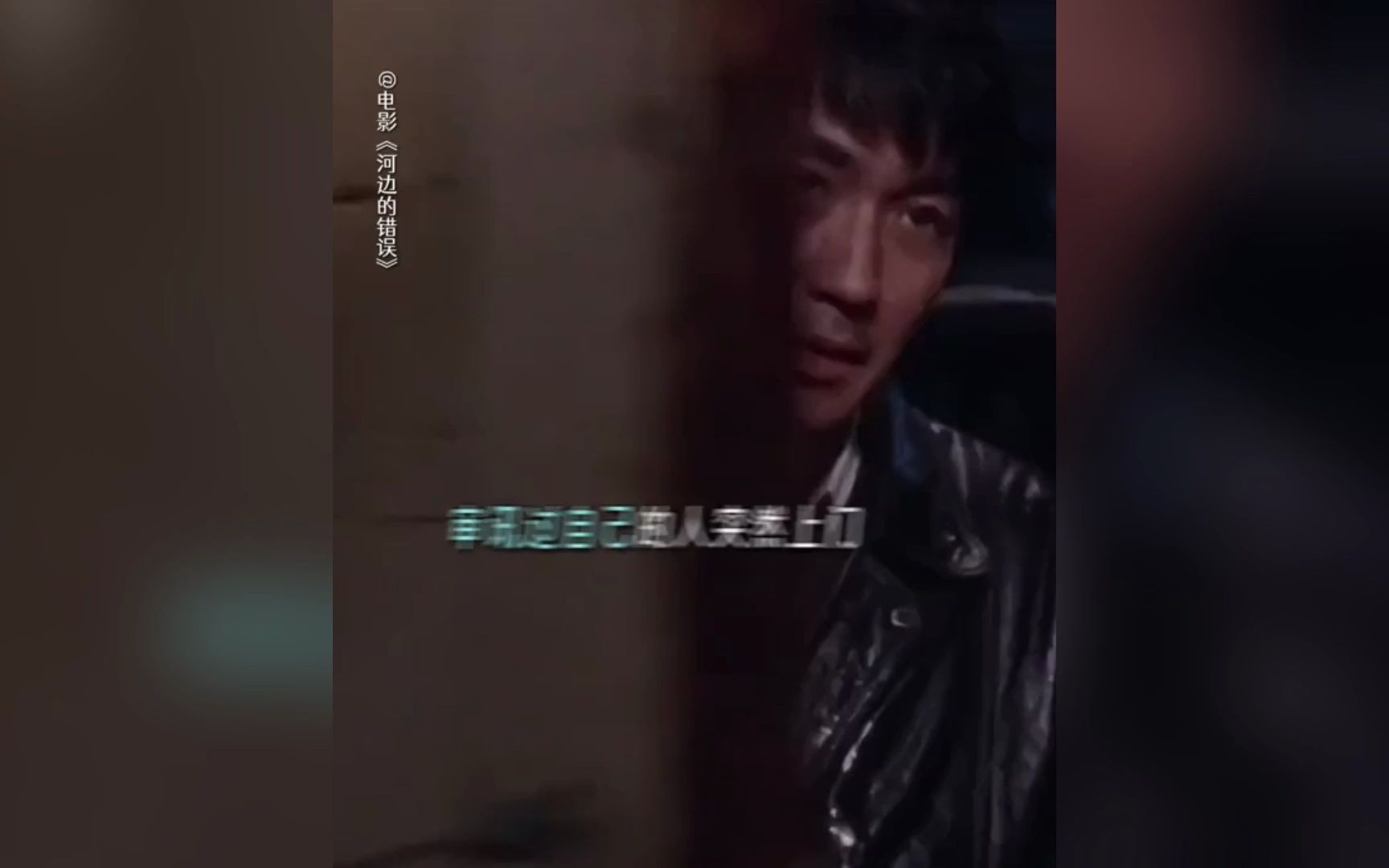 《河边的错误》河,我知道你还有个名字叫“命运”命运的选择往往比...