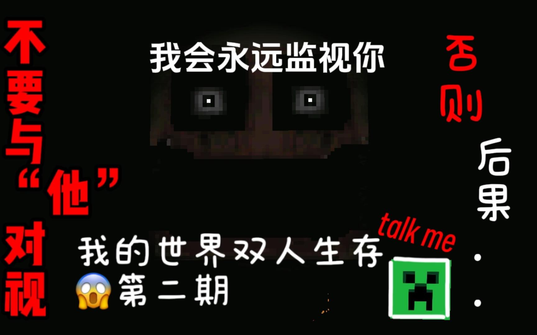 我的世界恐怖生存 第二期_游戏热门视频