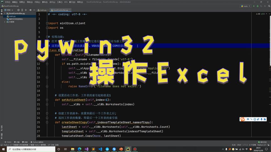 pywin32操作Excel
