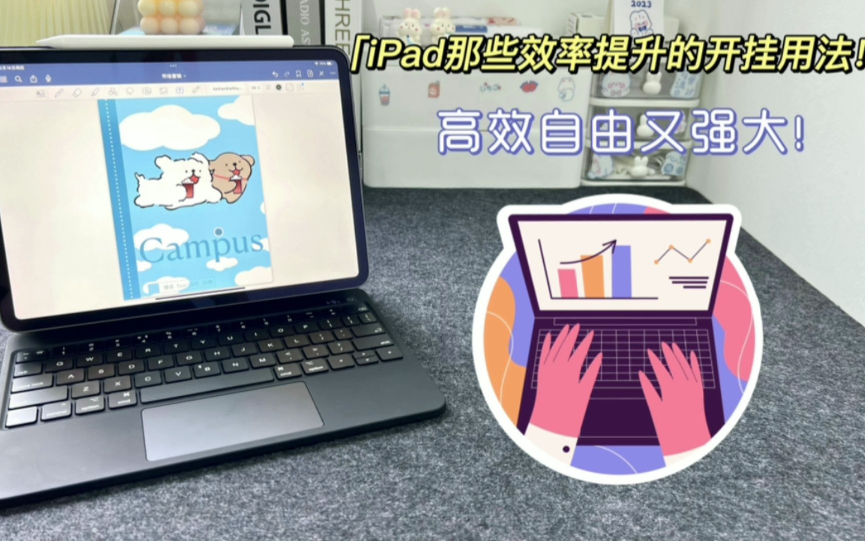 iPad这些用法!让你无纸化如同开挂!