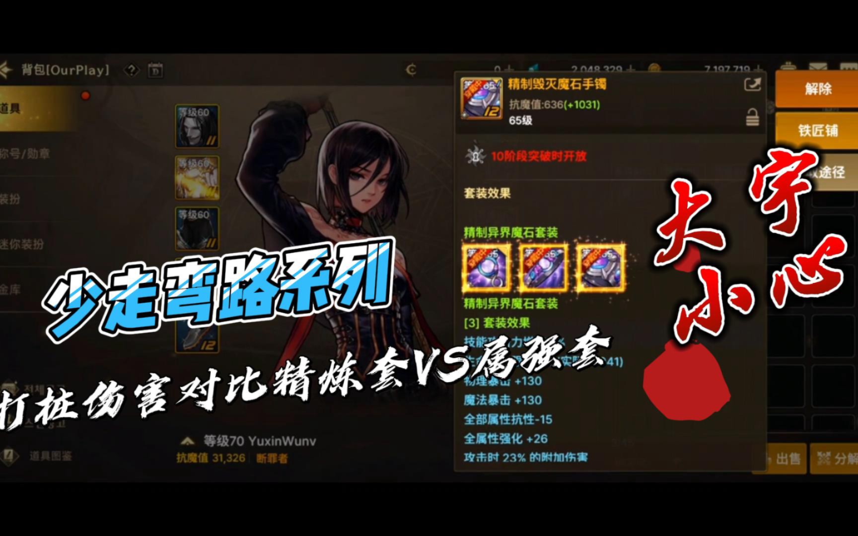 【DNF手游韩服】《大宇小心》70版本少走弯路系列之首饰属强套和...
