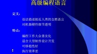 汇编语言程序设计视频教程 全36讲 西安交通大学【501MB】