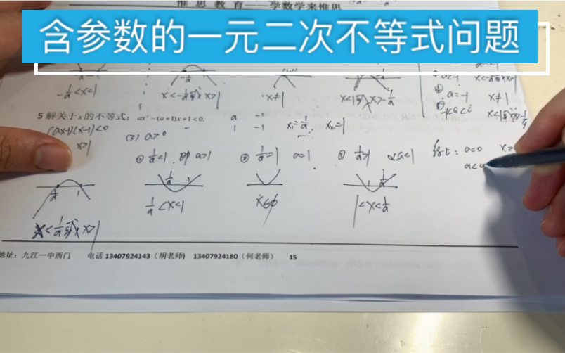 高中数学必修五含参数一元二次不等式分类讨论问题