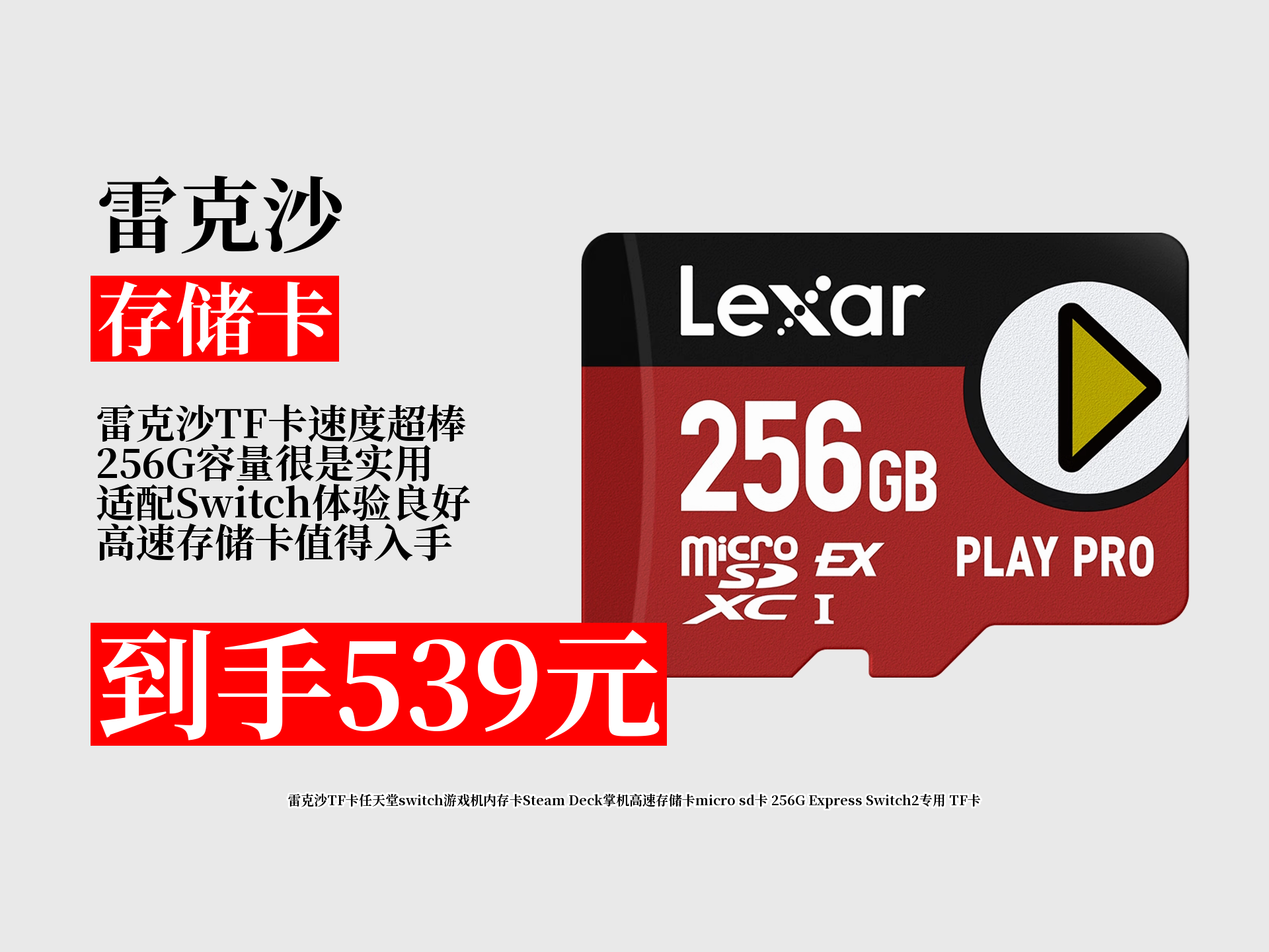 【存储卡推荐】539元入手雷克沙256GTF卡!适配任天堂switch、Steam...