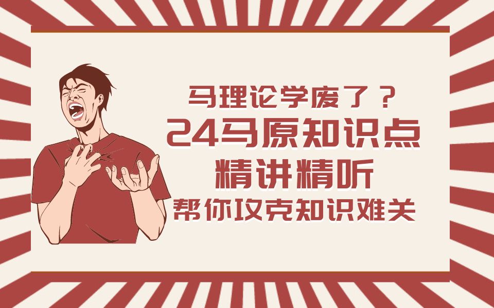 【24马原知识点精讲精听】第六期:虚拟实践