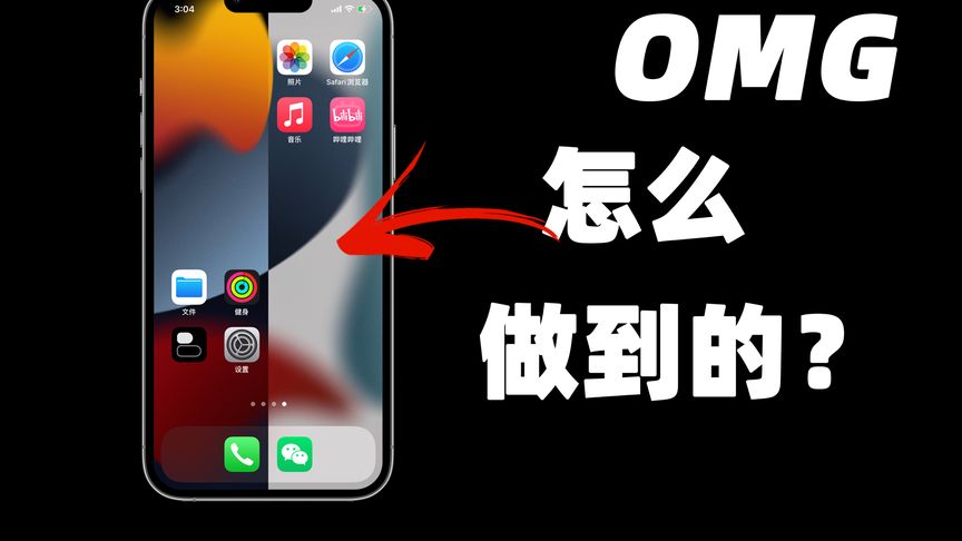iPhone黑客级APP|自定义主屏幕空白排列|手机桌面留白美化
