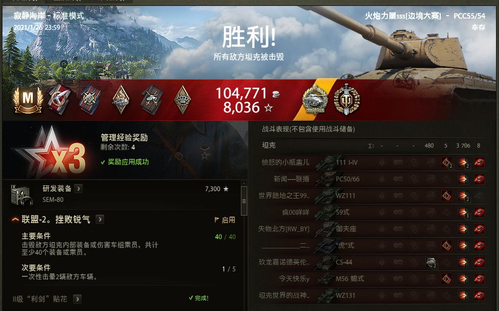 ...新8级HT,PCC55/54,8杀拉德利,M级战斗嘉奖,一定注意这车的定位。