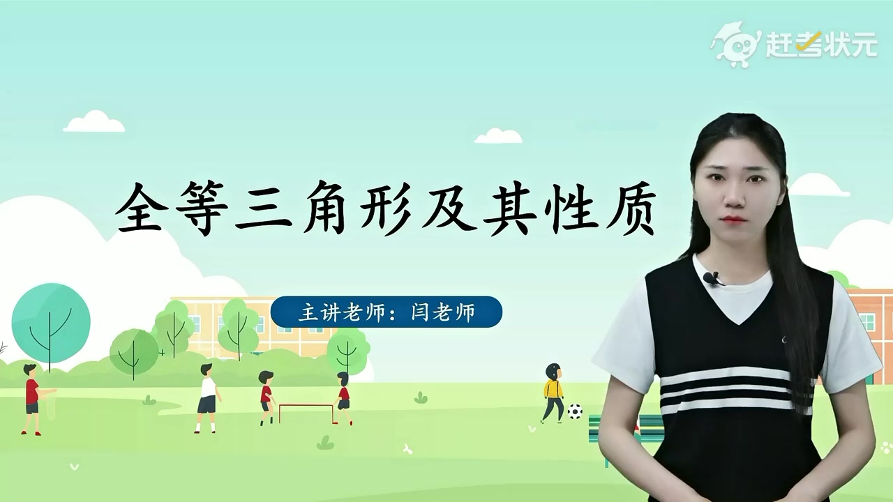 全等三角形的性质 八年级上册数学,课堂实录#八年级上册数学教学 #...