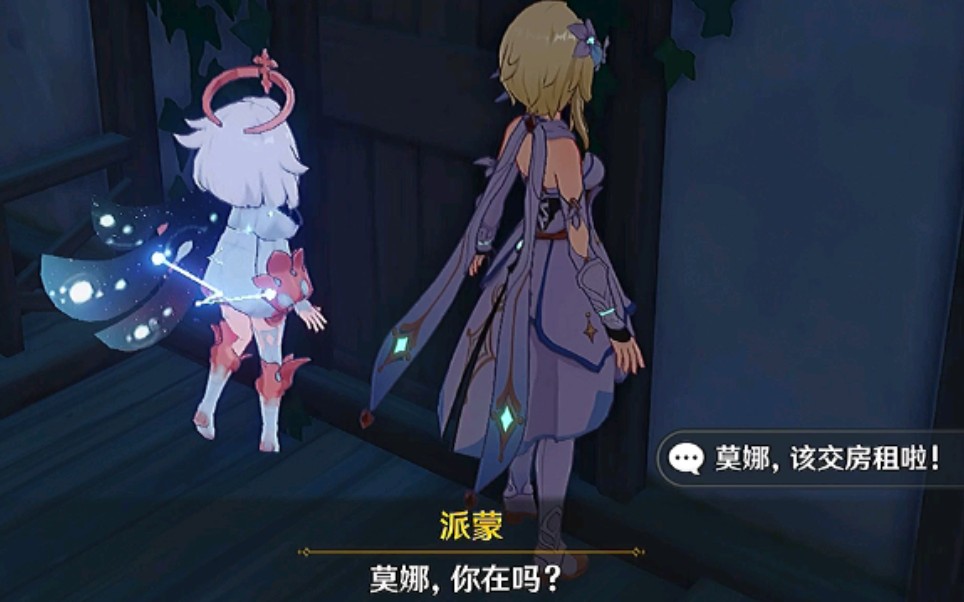 【原神剧情】委托任务合集(蒙德)