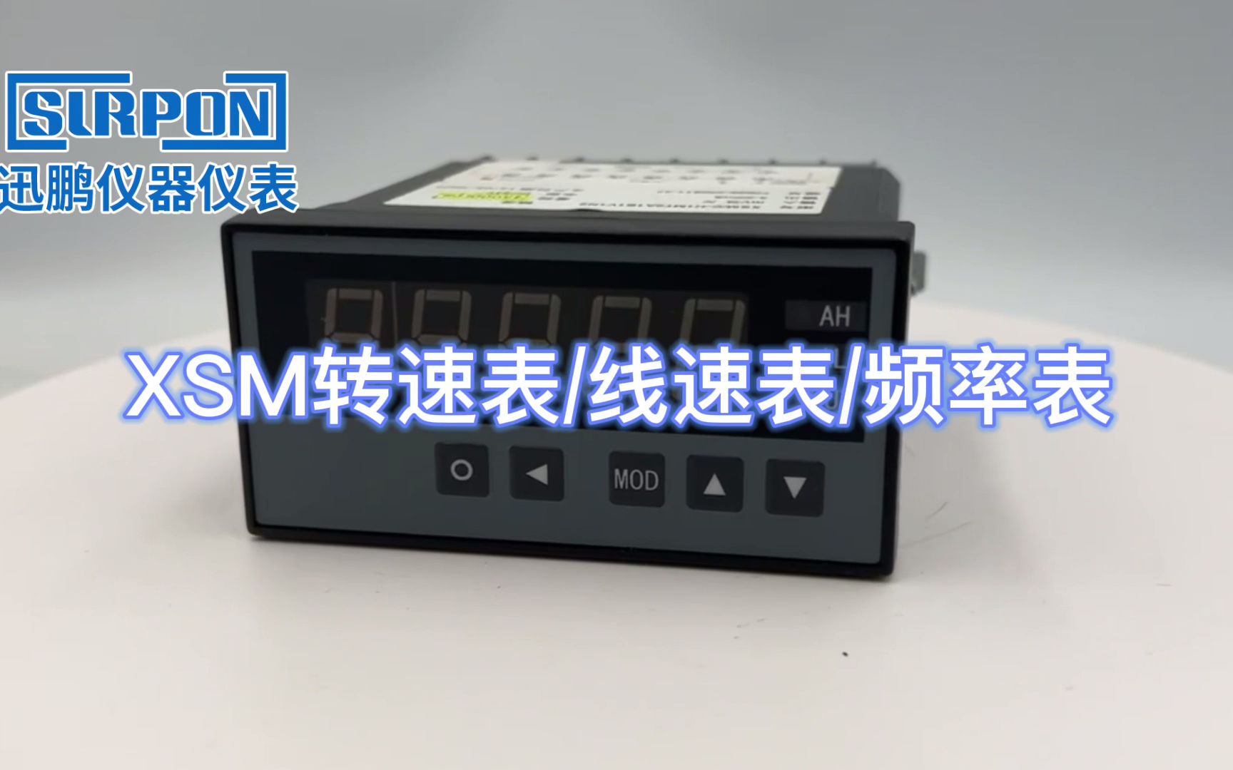 XSM转速表的功能介绍苏州迅鹏