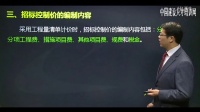 1Z103072招标控制价的编制