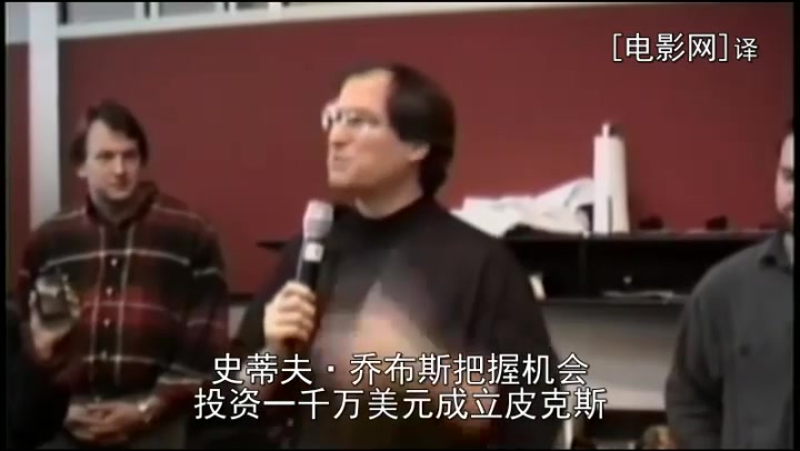 《皮克斯的故事》中文片段 伟大乔布斯缔造传奇