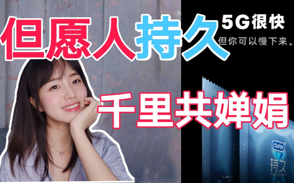 杜蕾斯因“内涵广告”被罚161万的真相。| 广告法