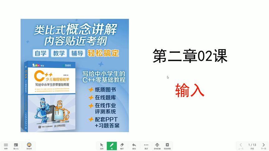 c++少儿编程,第二章02课输入,cin cout scanf printf如何使用