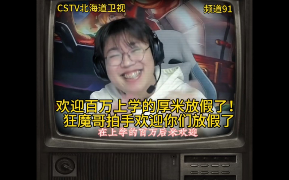 在上学和在工作的百万厚米!放双休假期了!狂魔哥知道了也是欢迎百万...