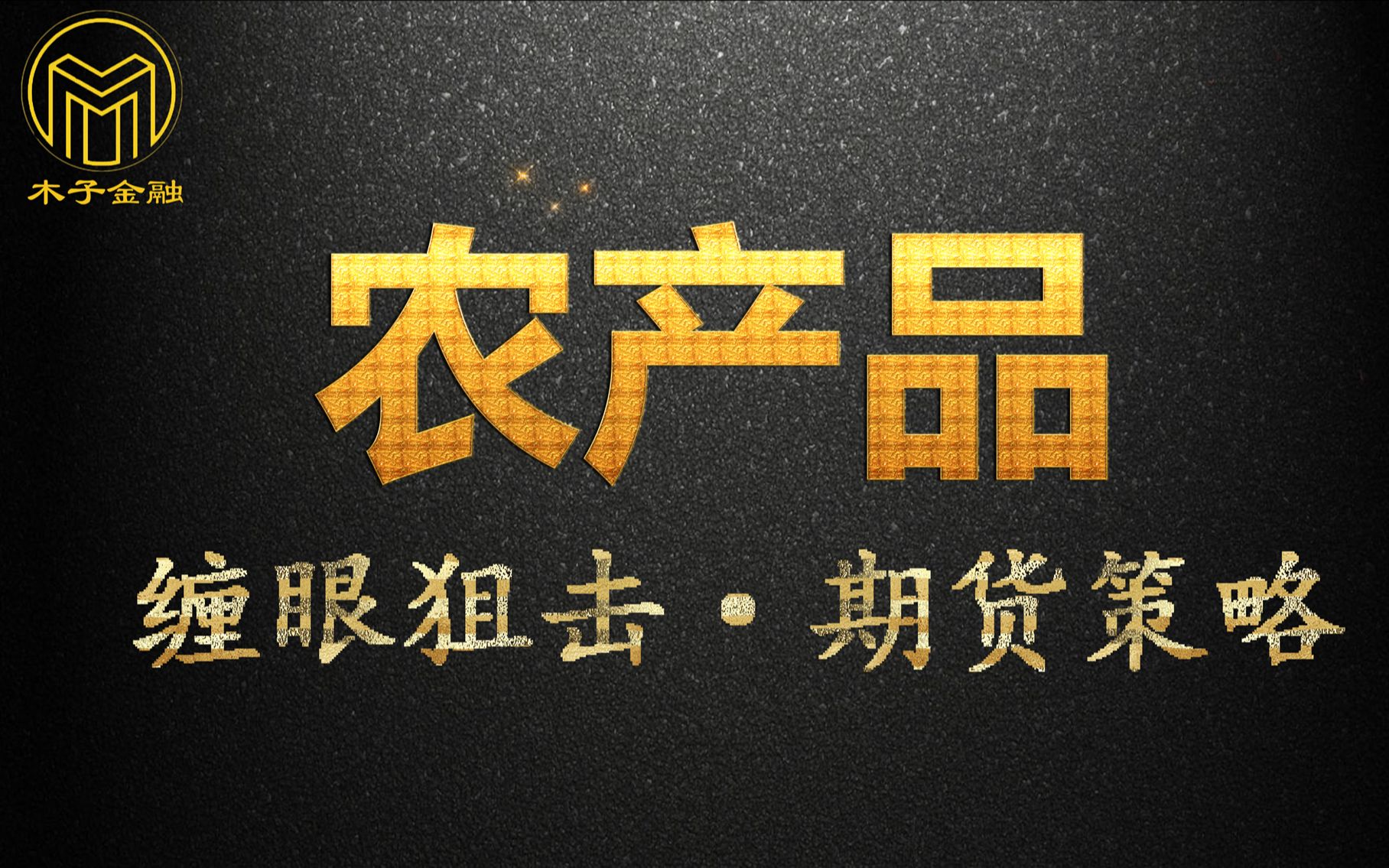 20191210-期货缠论解盘